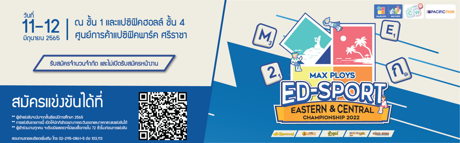 ประเภทเกม Archives - EduPloys | Max Ploys