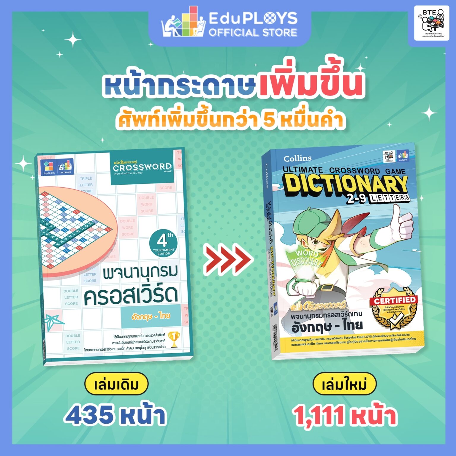 หนังสือพจนานุกรมครอสเวิร์ดเกม อังกฤษ-ไทย 2-9 ตัวอักษร Collins Ultimate ...